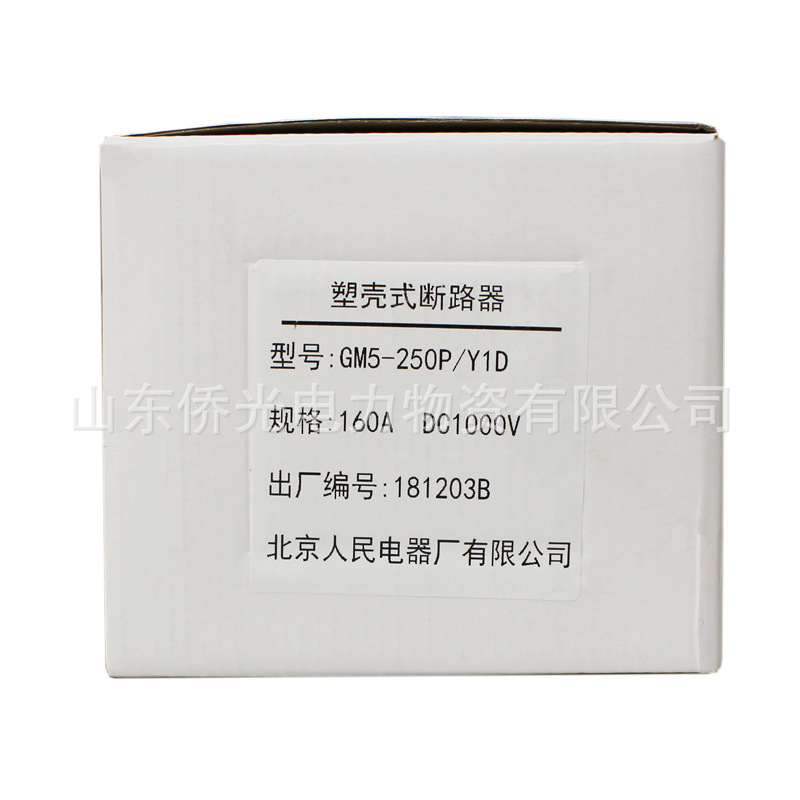 北京人民GM5-250P Y1D 200A 250AY2B DC1000V光伏直流塑壳断路器-阿里巴巴