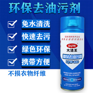 DJW-880 大洁王 去污剂 服装厂除油渍 一喷净辅料 缝纫机配件新品-阿里巴巴