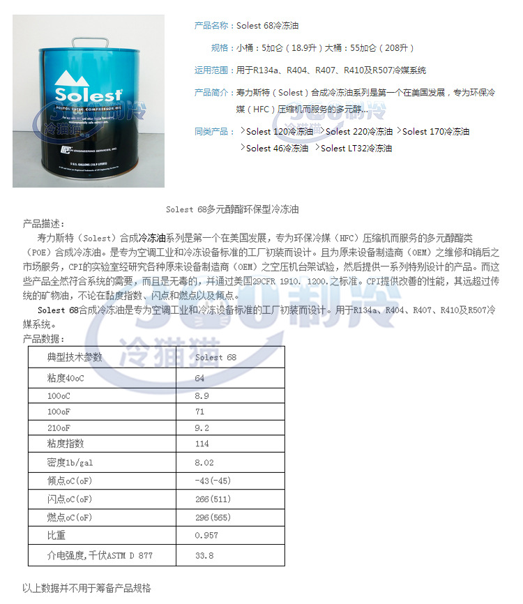 CPI冷冻油CP-4214-320合成冷冻机油SOLEST压缩机机组润滑油-阿里巴巴