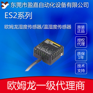 欧姆龙OMRON湿度传感器/温湿度传感器ES2-HB/ES2-THB-N原装正品-阿里巴巴