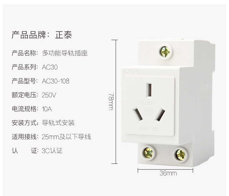 正泰AC30模数化插座 二插三插10A三插16A五孔导轨式安装10530插头-阿里巴巴