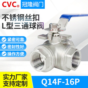 厂家直销不锈钢304丝扣L型三通球阀Q15F-16P 316L不锈钢三通球阀-阿里巴巴