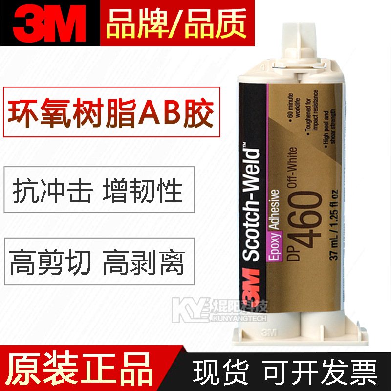 美版3MDP460胶水环氧树脂胶金属碳纤维粘合剂AB胶耐高温强化-阿里巴巴