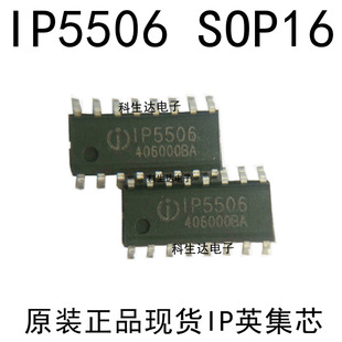 IP5506 ESOP-16 同步开关充放电移动电源IC 原装正品现货-阿里巴巴