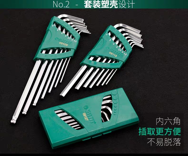 世达内六角扳手套装六方扳手组套7件平球头内六角螺丝刀工具09113-阿里巴巴