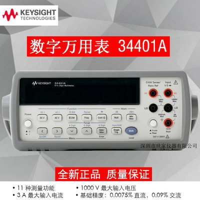 数字万用表_Keysight 34401A安捷伦34401A万用表 34401A数字万用表 - 阿里巴巴