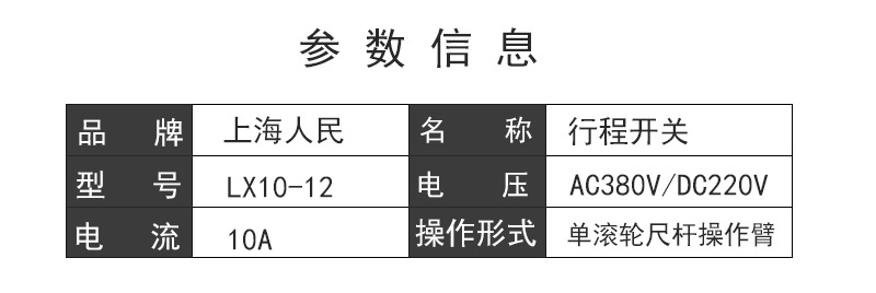 上海人民LX10-12限位开关 双梁行车行程开关-阿里巴巴