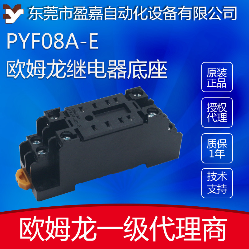 pyf08a-e欧姆龙-pyf08a-e欧姆龙批发、促销价格、产地货源 - 阿里巴巴