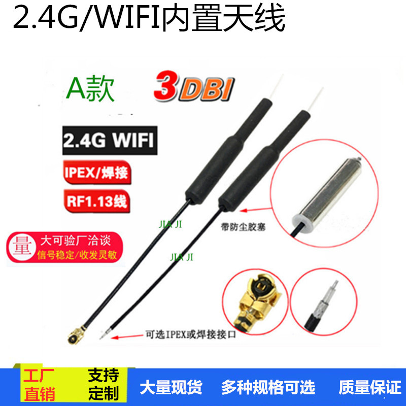 2.4G 4db内置PCB天线 wifi模块天线 高增益全向 airgain天线 ipex-阿里巴巴