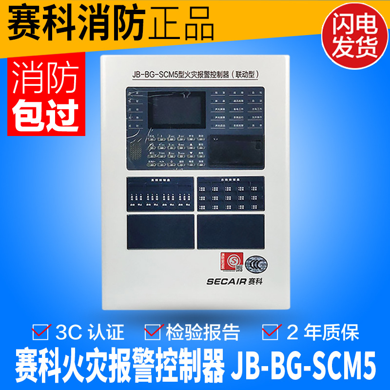 四川赛科火灾报警控制器（联动型）JB-BG-SCM5-阿里巴巴
