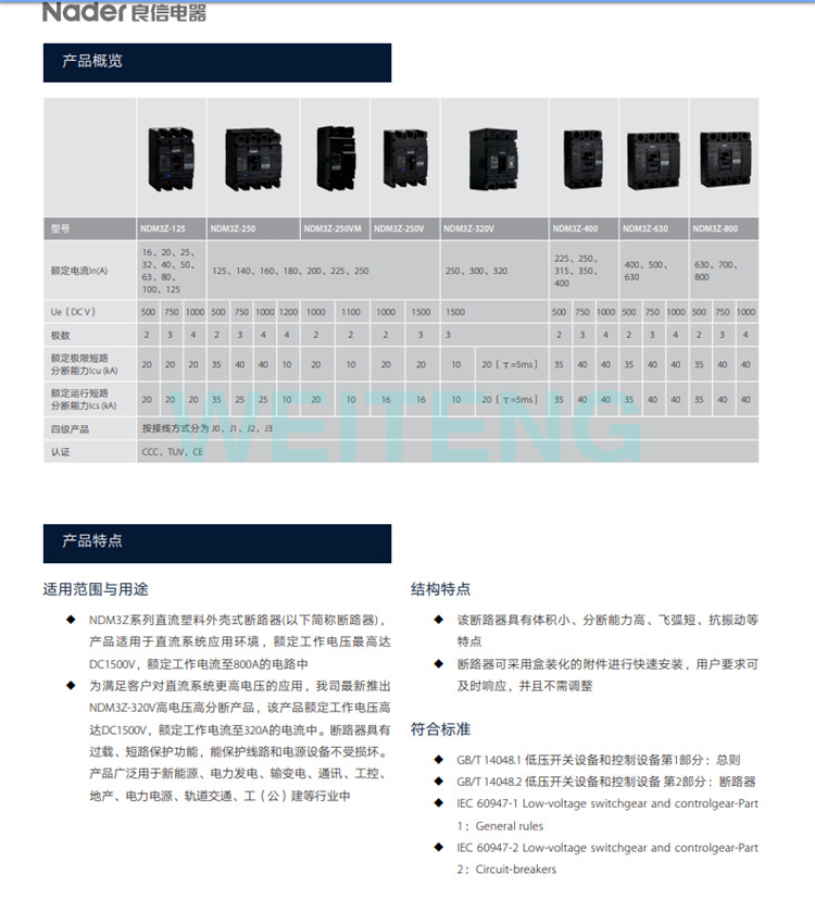 Nader良信 NDM3Z-125 250 400 630 800 直流DC1000V光伏风电空开-阿里巴巴