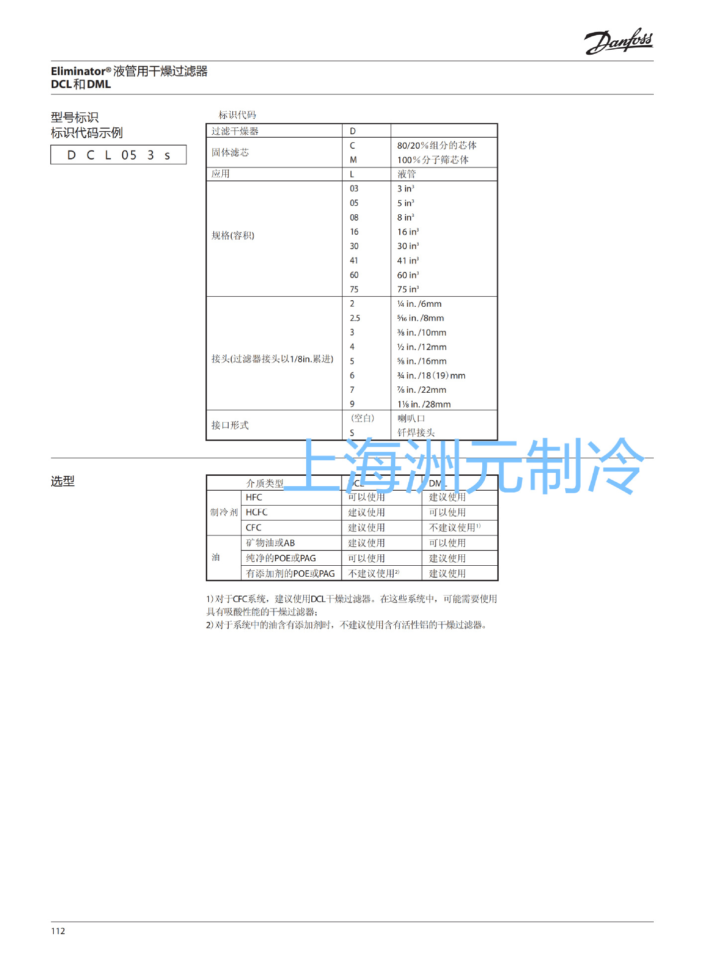 danfoss 丹佛斯制冷干燥过滤器 DML163S CL163S 023Z5008023Z5043-阿里巴巴