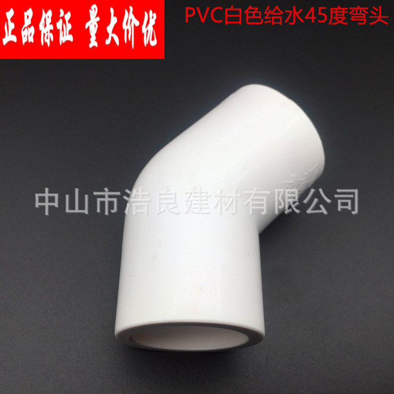 联塑pvc给水管45度弯头20 25 32自来水管材管道配件45°半弯接头-阿里巴巴