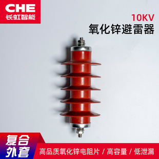 长虹智能 10KV 配电型 电站型 HY5WS-17/50 HY5WZ-17/45 避雷器-阿里巴巴
