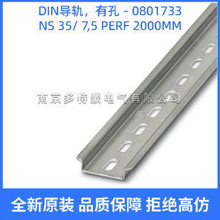 0801733 德国菲尼克斯 NS 35/ 7,5 PERF 2000MM DIN 导轨有孔2米-阿里巴巴