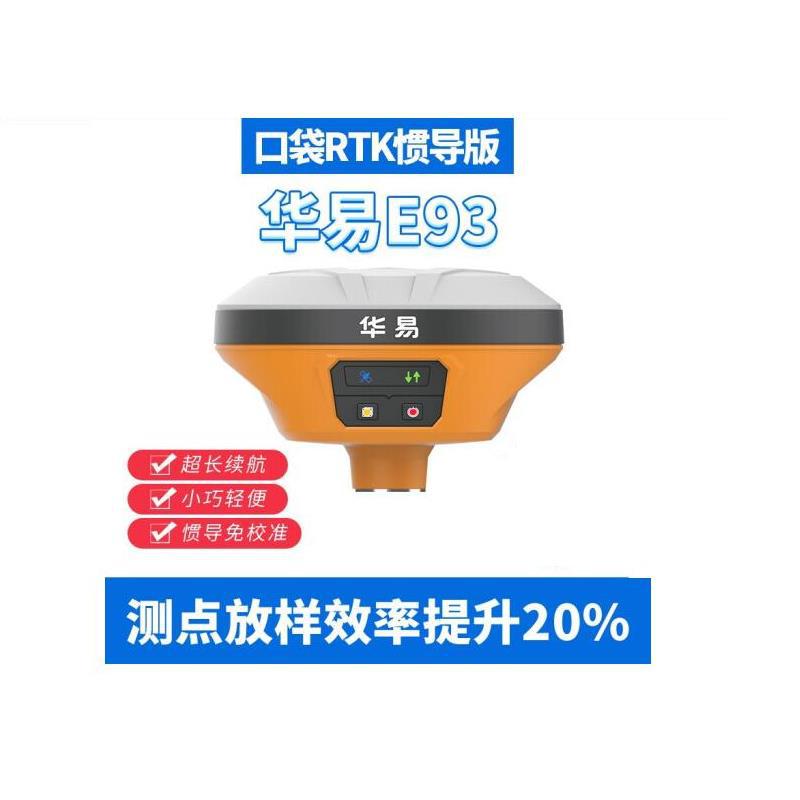 华测E93惯导版口袋RTK 全星座测量型GNSS接收机 小型化高精度GPS-阿里巴巴