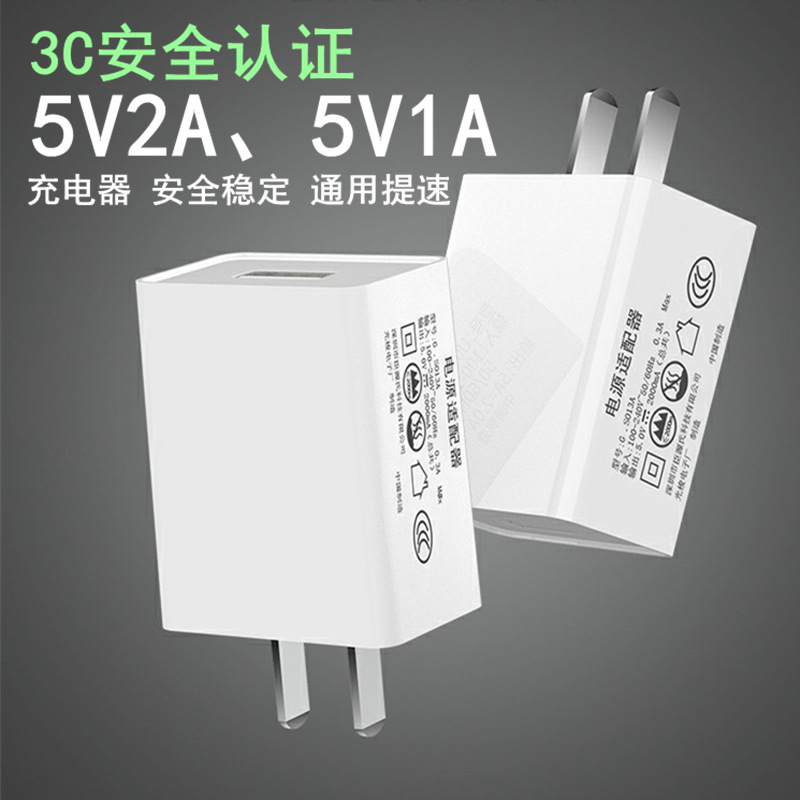 3C认证手机充电器 5v1a电源适配器5v2a快充头通用usb手机充电头