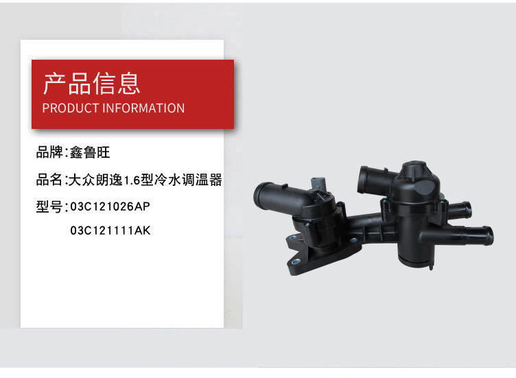 适用于大众朗逸1.6型单循环调节器总成 03C121026AP 03C121111AK-阿里巴巴