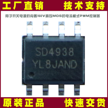 SD4938士兰微代理开关电源内置MOS 电流模式PWM控制芯片-阿里巴巴