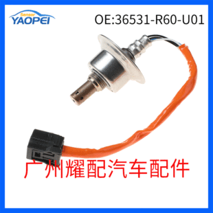 36531-R60-U01适用2008-2013本田雅阁氧传感器 空燃比传感器-阿里巴巴