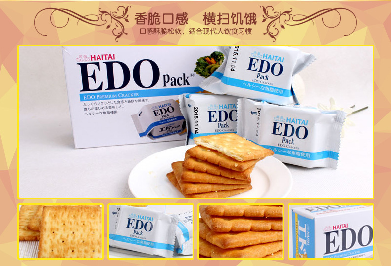 韩国饼干进口EDOpack盒装养胃营养代餐薄脆香苏打独立小包装优惠-阿里巴巴