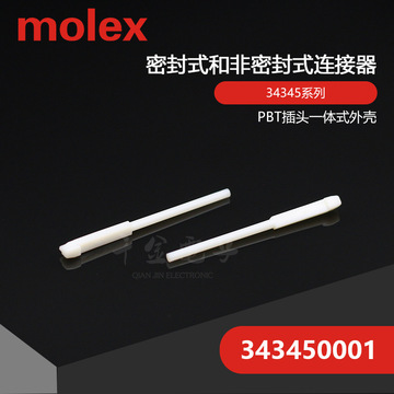 惊喜价千金供应343450001 34345-0001连接器MOLEX端子【C11】-阿里巴巴