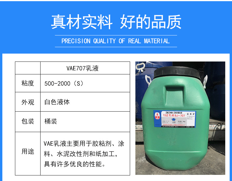 现货供应VAE乳液乙酸乙烯酯-乙烯共聚vae707 705乳液 界面剂乳液-阿里巴巴