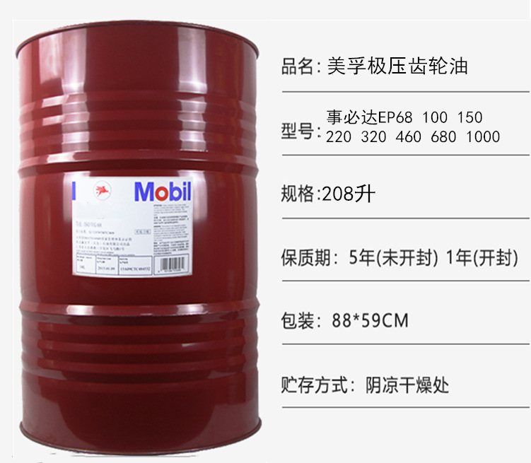 美-孚SPARTAN事必达EP68 100 150 220 320 VG460 680号极压齿轮油-阿里巴巴