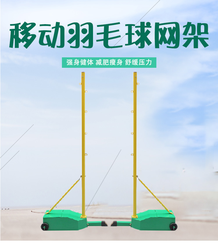 羽毛球架标准室内外羽毛球柱移动式球架排球网架便携式羽毛球网架-阿里巴巴