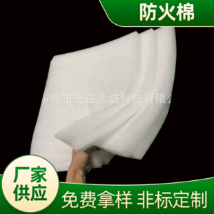 厂家供应BS5852英标防火棉 箱包座椅填充美标ca117无胶丝棉-阿里巴巴