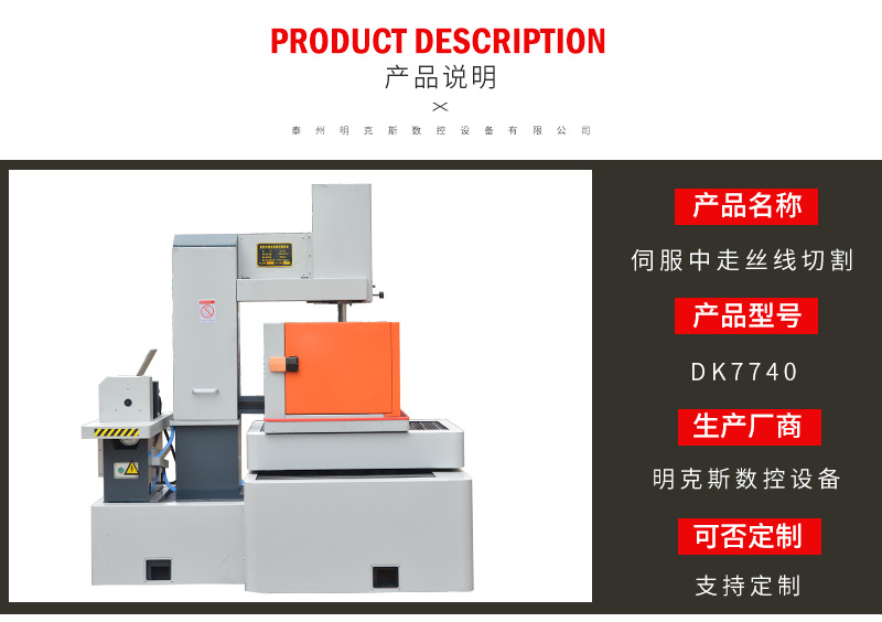 DK7740中走丝机床 电火花中走丝线切割机床DK7740 经济型中走丝-阿里巴巴