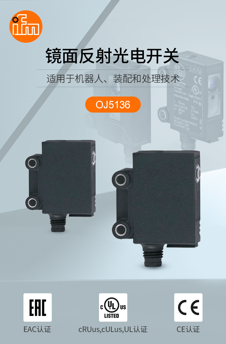 ifm易福门 镜面反射光电开关 OJ5136-阿里巴巴