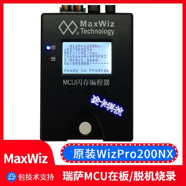 正品MAXWiz WizPro200Nx NEC瑞萨编程器NEC/烧写器/烧录器200NX-阿里巴巴