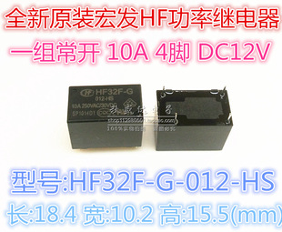原全新宏发继电器HF32F-G-012-HS JZC-32F-G-012-HS高负载10A-阿里巴巴
