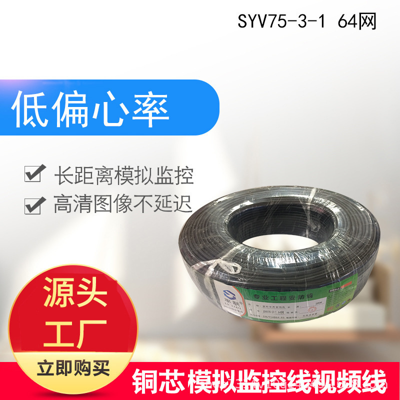 无氧铜 监控模拟高清BNC连接线 200米/卷同轴视频线SYV75-5 96网-阿里巴巴