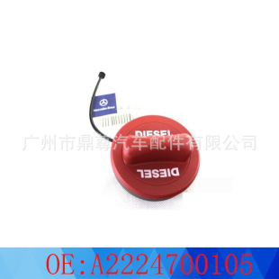 A2224700105适用于梅塞德斯-奔驰W176原装柴油加油口螺帽-阿里巴巴