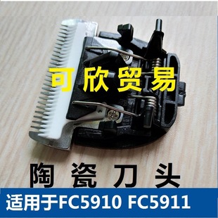 电推剪刀头FC5910 FC5911理发器电推剪陶瓷刀头刀片配件批发-阿里巴巴