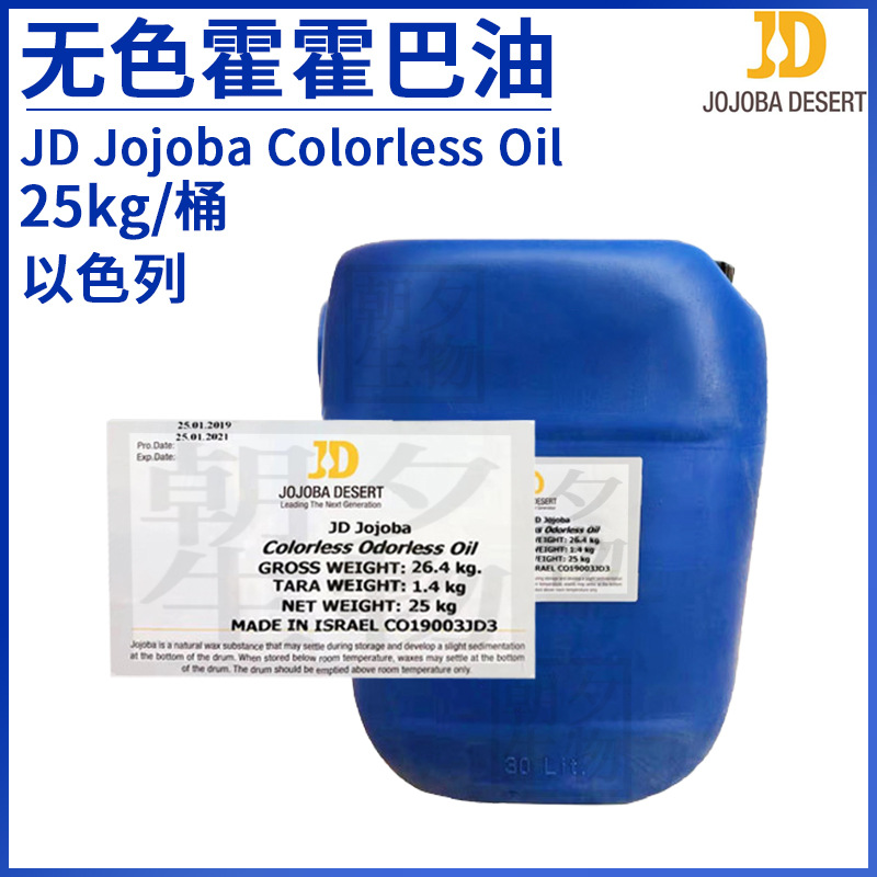 以色列 无色霍霍巴油 荷荷巴油 Jojoba Oil 基础植物油 护肤 透明-阿里巴巴