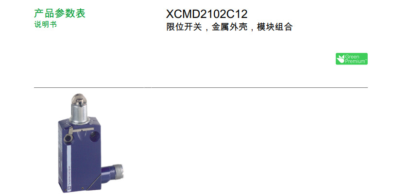 行程开关XCMD2102C12原装限位开关XCM-D2102C12-阿里巴巴