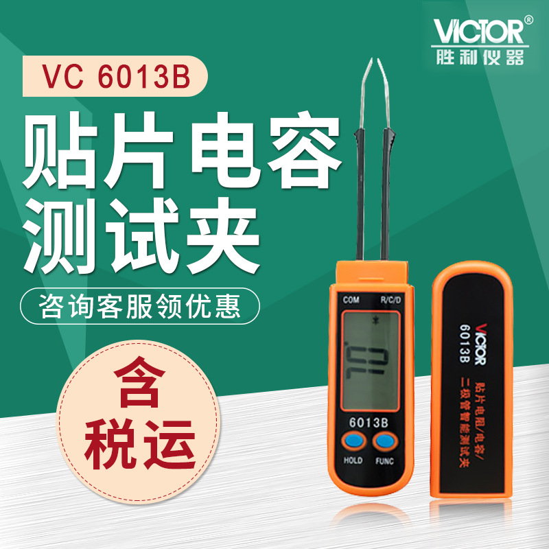 胜利vc6013-胜利vc6013批发、促销价格、产地货源 - 阿里巴巴