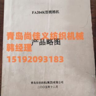 厂家直销 FA204K-4255挡板 梳棉机配件-阿里巴巴