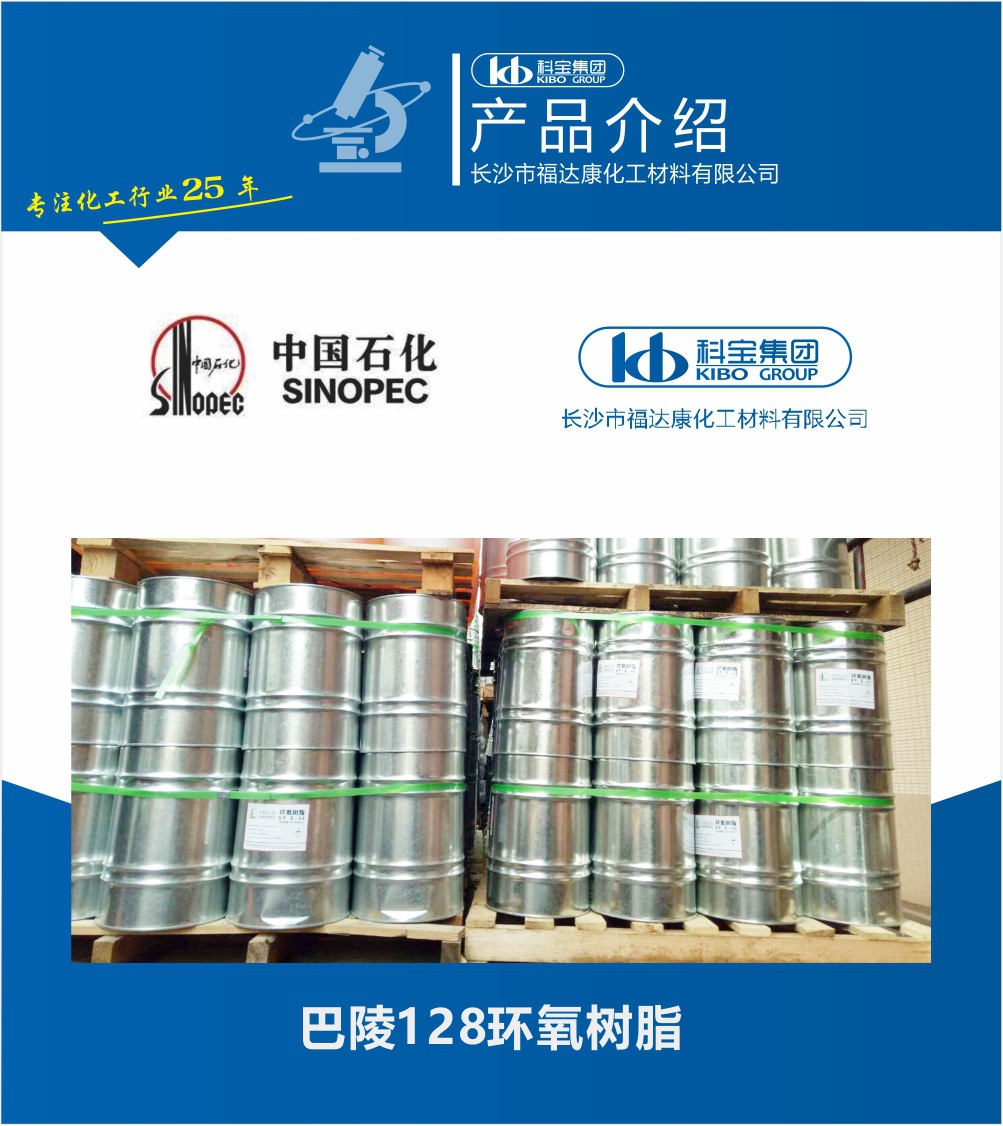 供应巴陵石化128、E51、E44凤凰6101.0164 环氧树脂耐高温防腐蚀-阿里巴巴