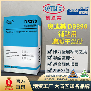 奥迪美DB390铺贴用速凝干湿砂 地面标高 地砖 石材找平地台砂浆-阿里巴巴