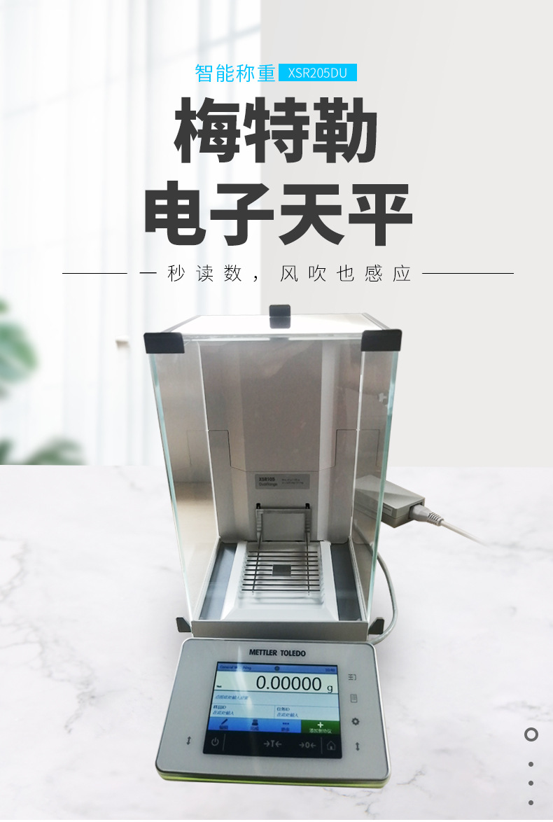 XSR205DU 220g*0.01mg梅特勒十万分之一制药计量电子天平天平仪器-阿里巴巴