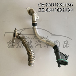 适用于奥迪废气管06D103213G 06H103213H 06D 103 213-阿里巴巴