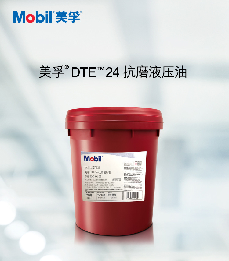 美孚DTE21 22 24 25 26 27 28液压油10 22 32 46 68 100 150号18L-阿里巴巴