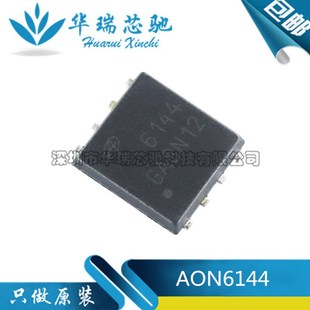 原装正品 AON6144封装 DFN 5x6 MOS场效应管N沟道 40V 100A-阿里巴巴