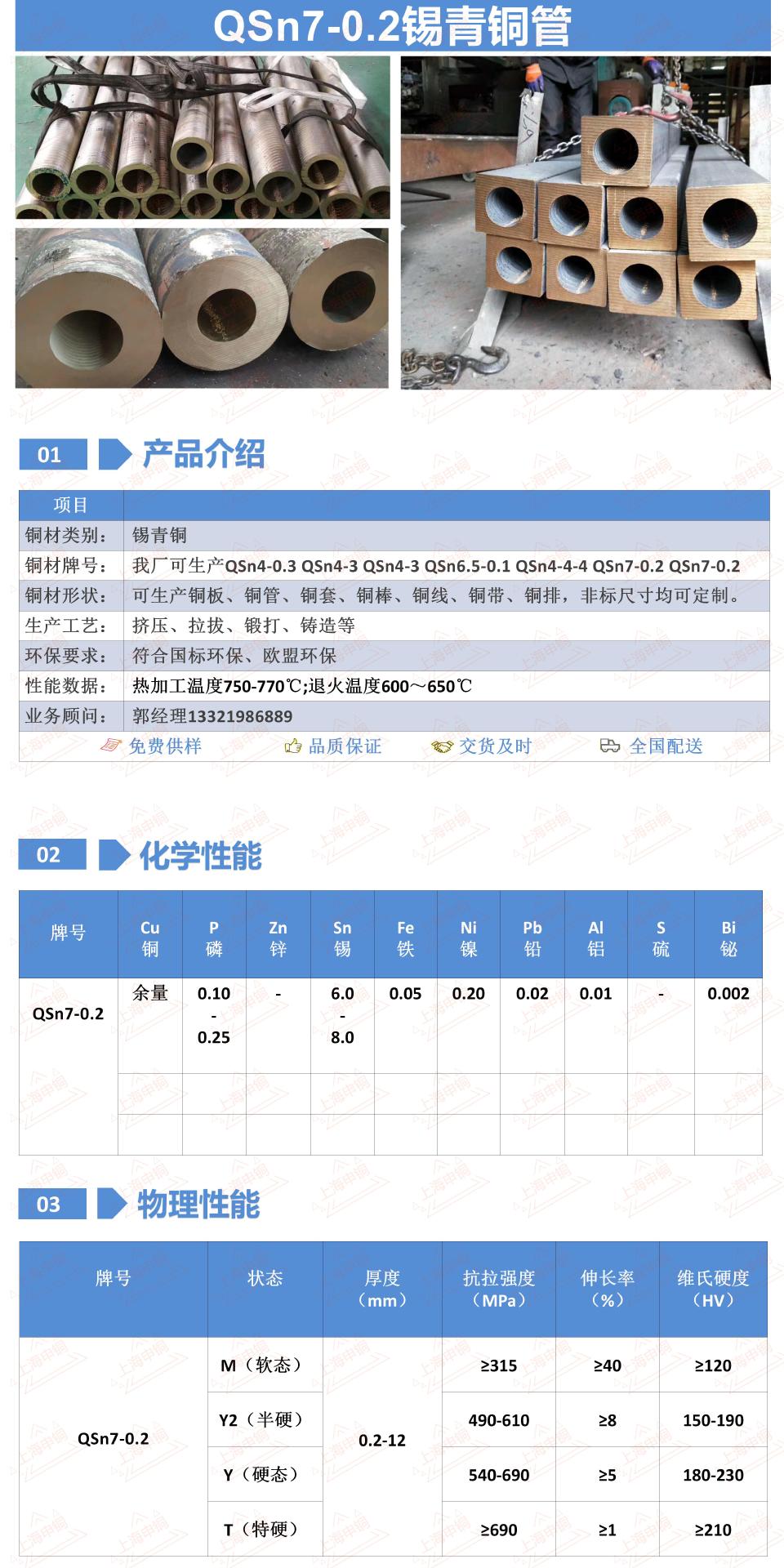 现货批零QSn7-0.2锡青铜管 申铜国标QSn7-0.2锡青铜管 原厂直销-阿里巴巴