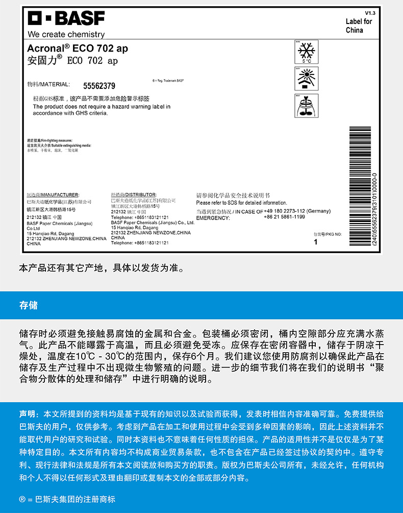 巴斯夫BASF 安固力Acronal ECO 702 ap建筑涂料用环保丙烯酸乳液-阿里巴巴