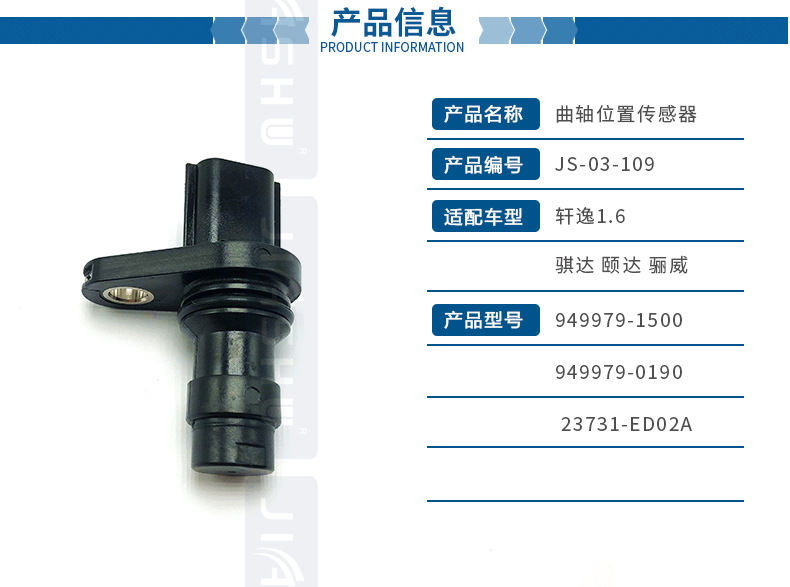 曲轴位置传感器适用于轩逸23731-ED02A 949979-1500 949979-0190-阿里巴巴